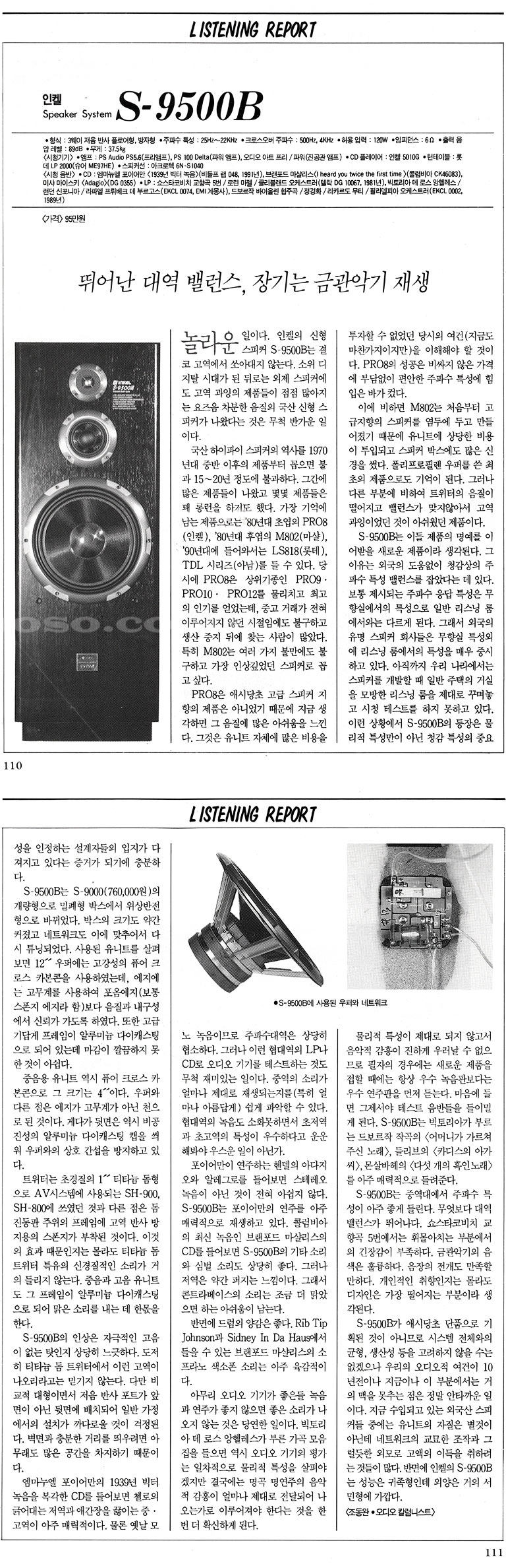 인켈 명기 S9500G 스피커 - 보소장터 - 보소보소