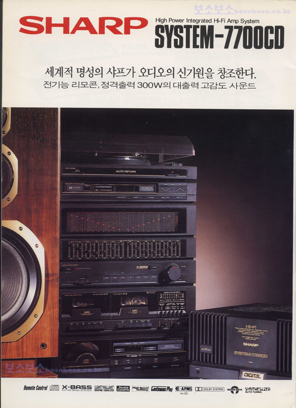 Sharp 샤프 SYSTEM-7700CD - 카탈로그 - 보소보소