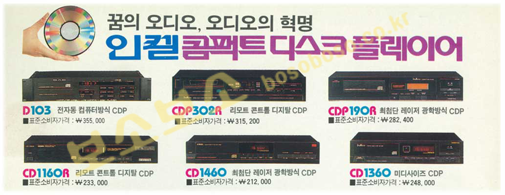 Inkel CDP - 카탈로그 - 보소보소