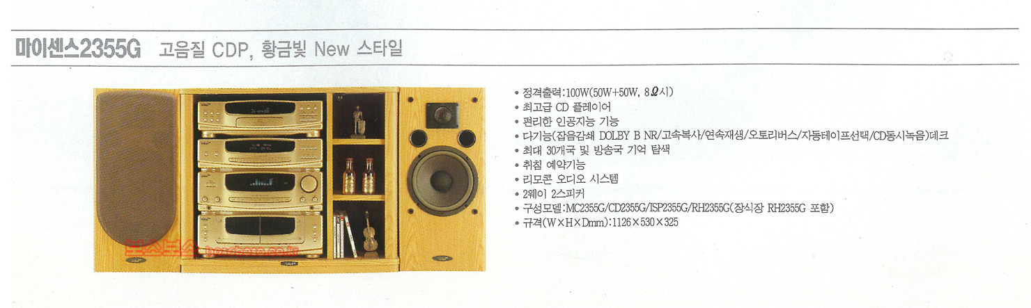 Inkel 인켈 마이센스2355G - MC2355G / CD2355G / ISP2355G / RH2355G - 카탈로그 - 보소보소