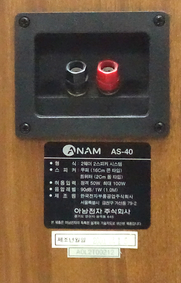 아남 북셀프 스피커 as-40 - 보소장터 - 보소보소