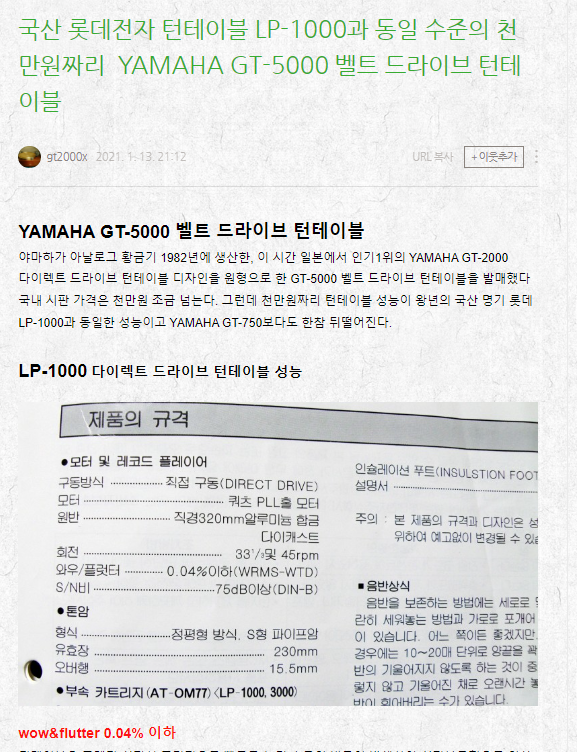 롯데 명기 LP-1000 턴테이블 - 보소장터 - 보소보소